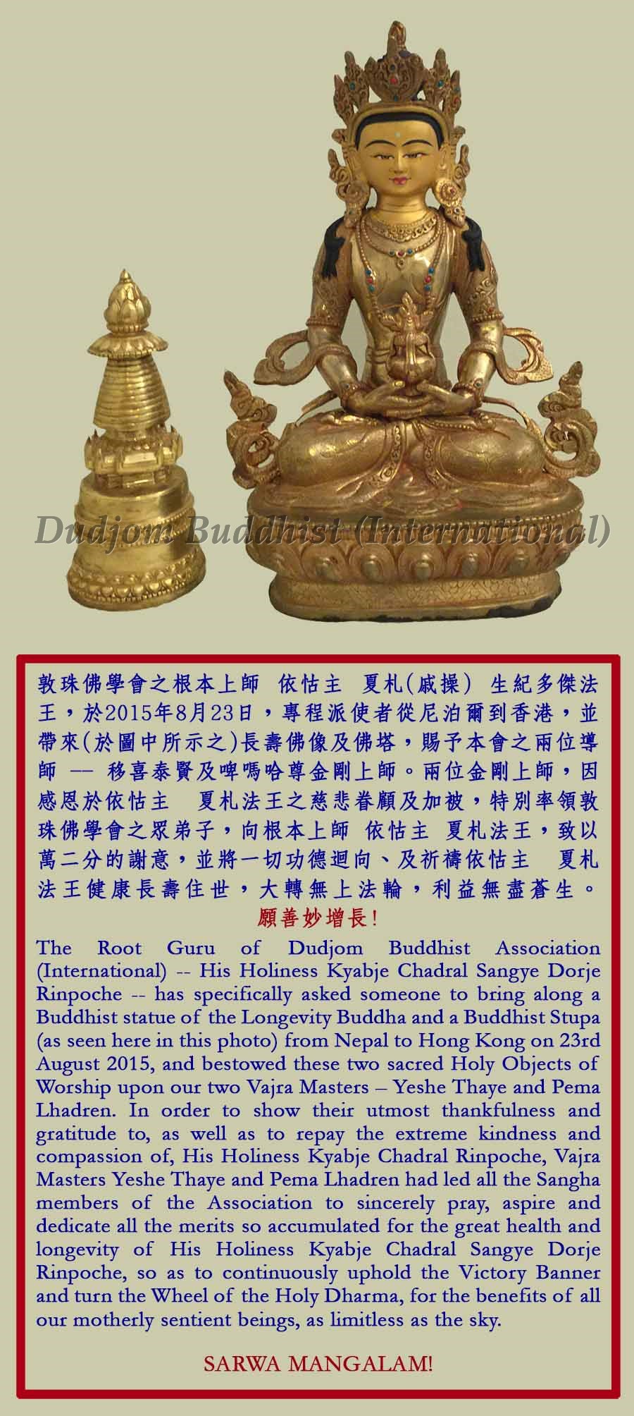敦珠佛學會主網頁功能表dudjom buddhist association main menu in English